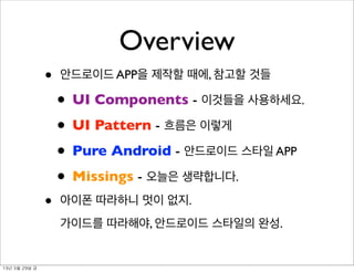Android uipattern | PPT