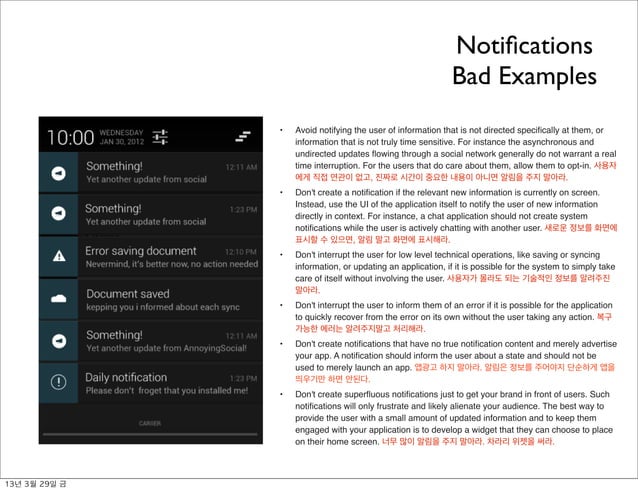 Android uipattern | PPT