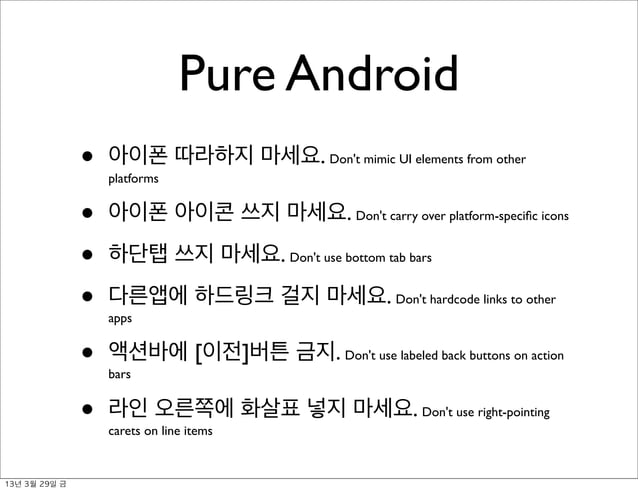 Android uipattern | PPT