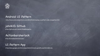 Android ui pattern side navigation | PPT