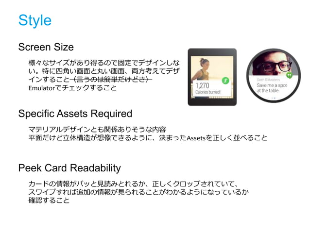 Android Wear Design Guideline | PPT