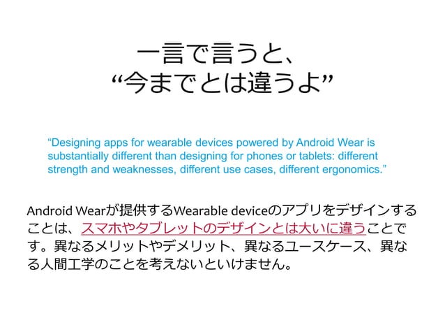 Android Wear Design Guideline | PPT