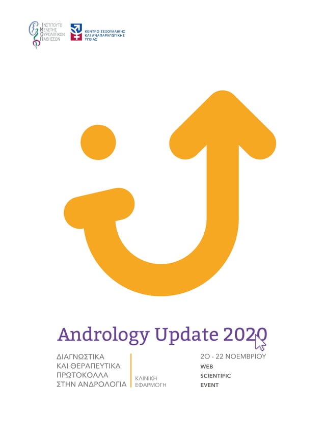 Andrology Update 2020 | Διαγνωστικά και Θεραπευτικά Πρωτόκολλα στην ...