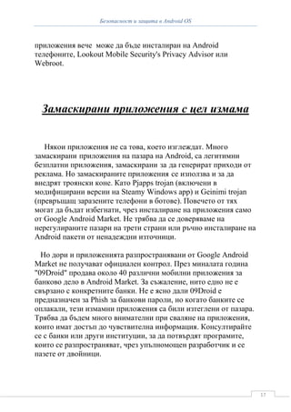 Android Mobile Security | PDF