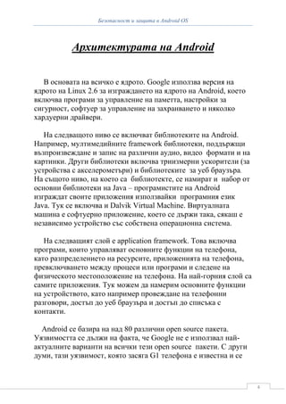 Android Mobile Security | PDF