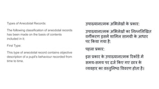 Anecdotal record | PDF