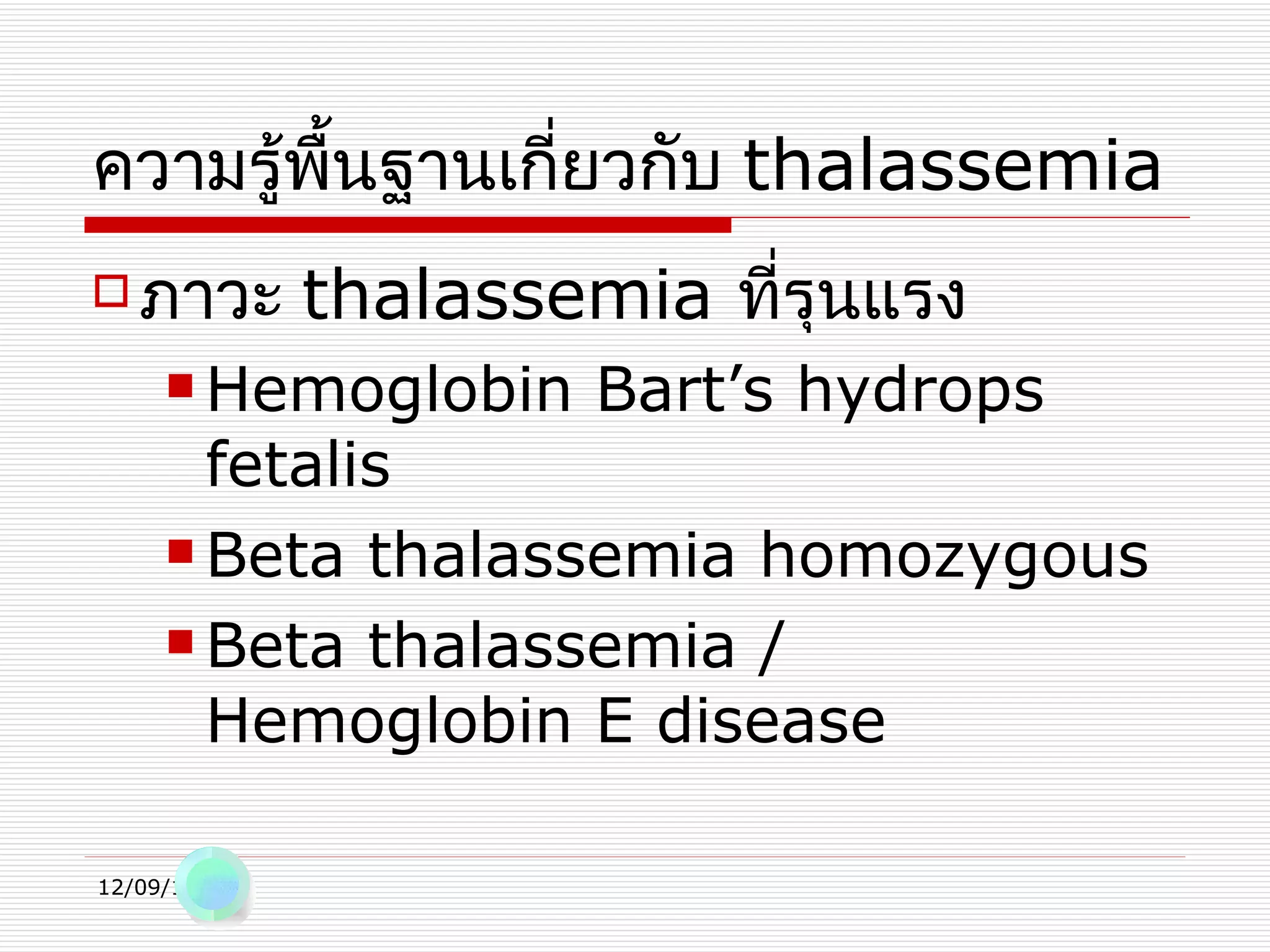 Anemia and thalassemia | PPT