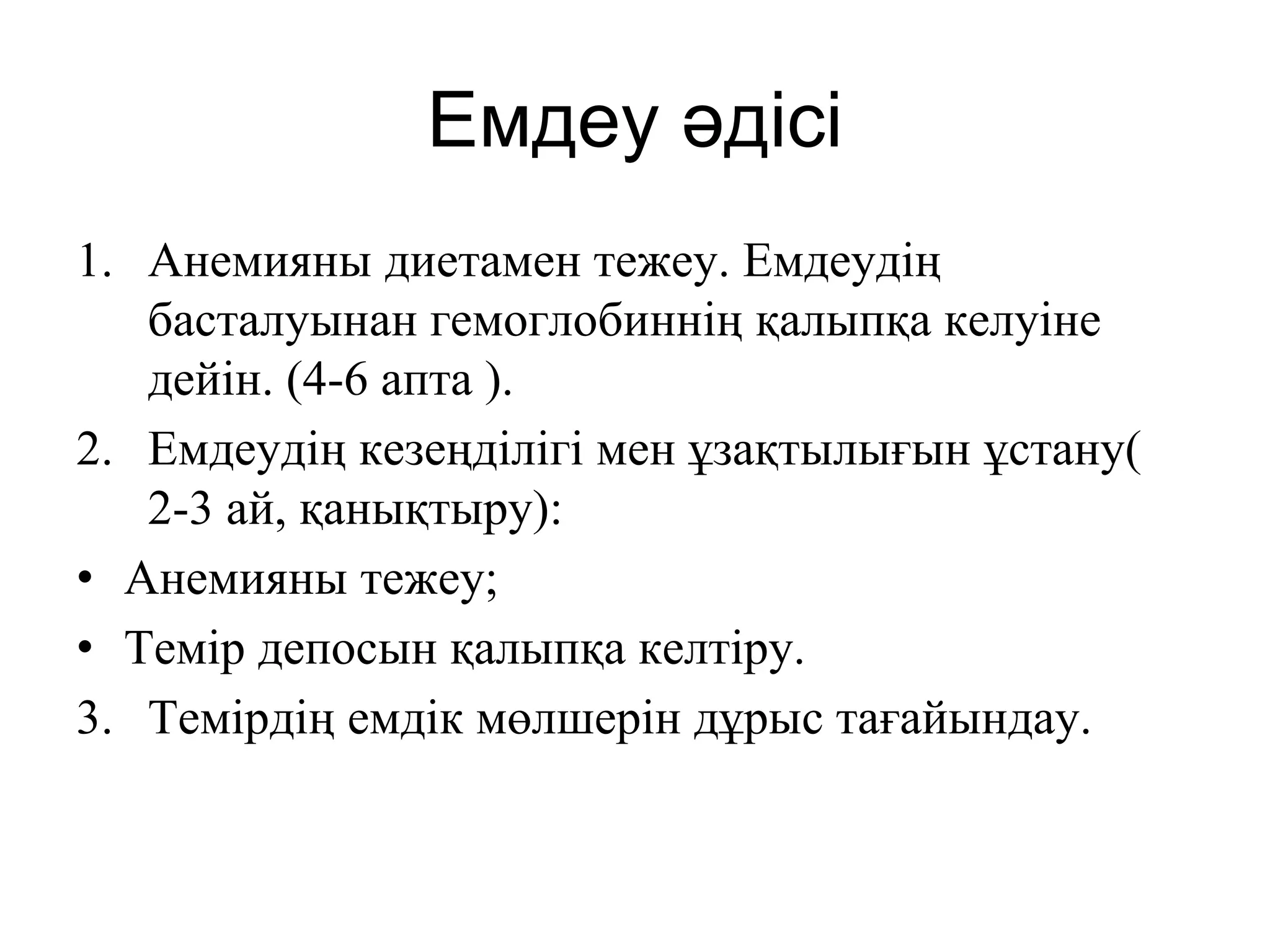 anemiya-anemiya-tүrlerі.pptx