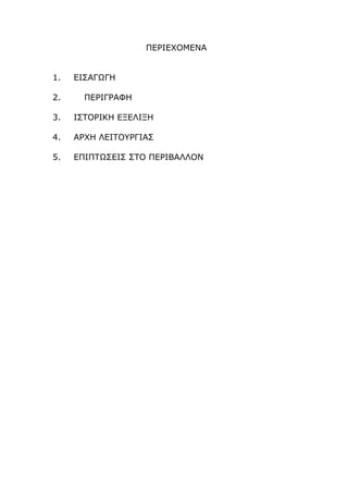 Ανεμογεννήτρια | DOC