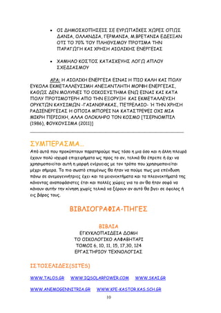 Ανεμογεννήτρια | PDF