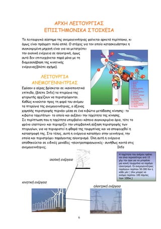 Ανεμογεννήτρια | PDF