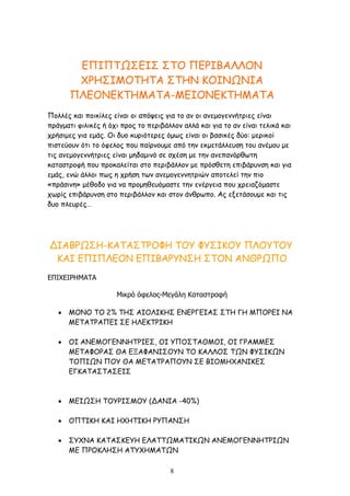 Ανεμογεννήτρια | PDF