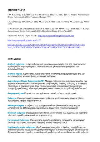 Ανεμογεννήτρια | DOC