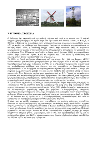 Ανεμογεννήτρια | DOC