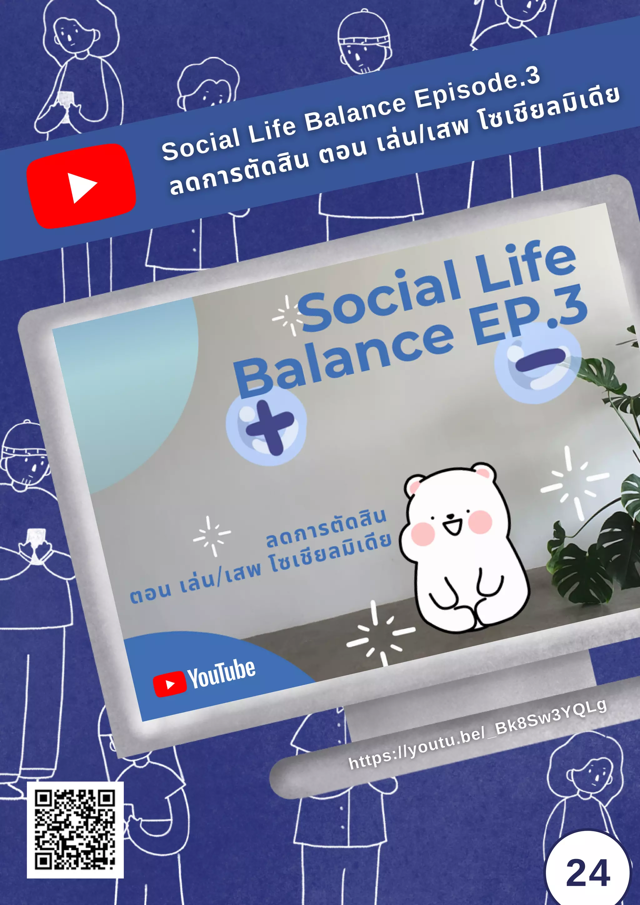 A new you is coming! ตอน Social Life Balance | PDF