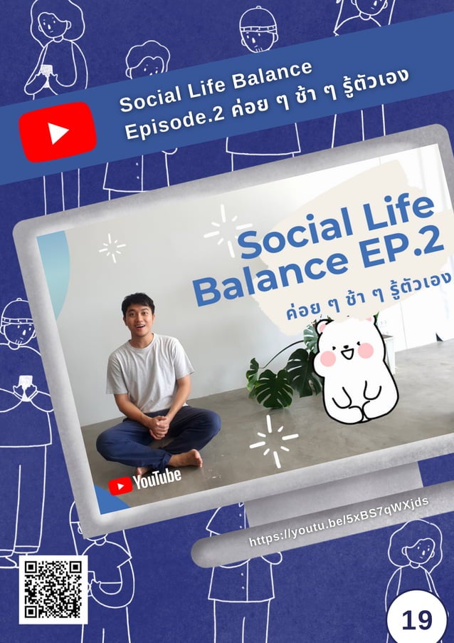 A new you is coming! ตอน Social Life Balance | PDF