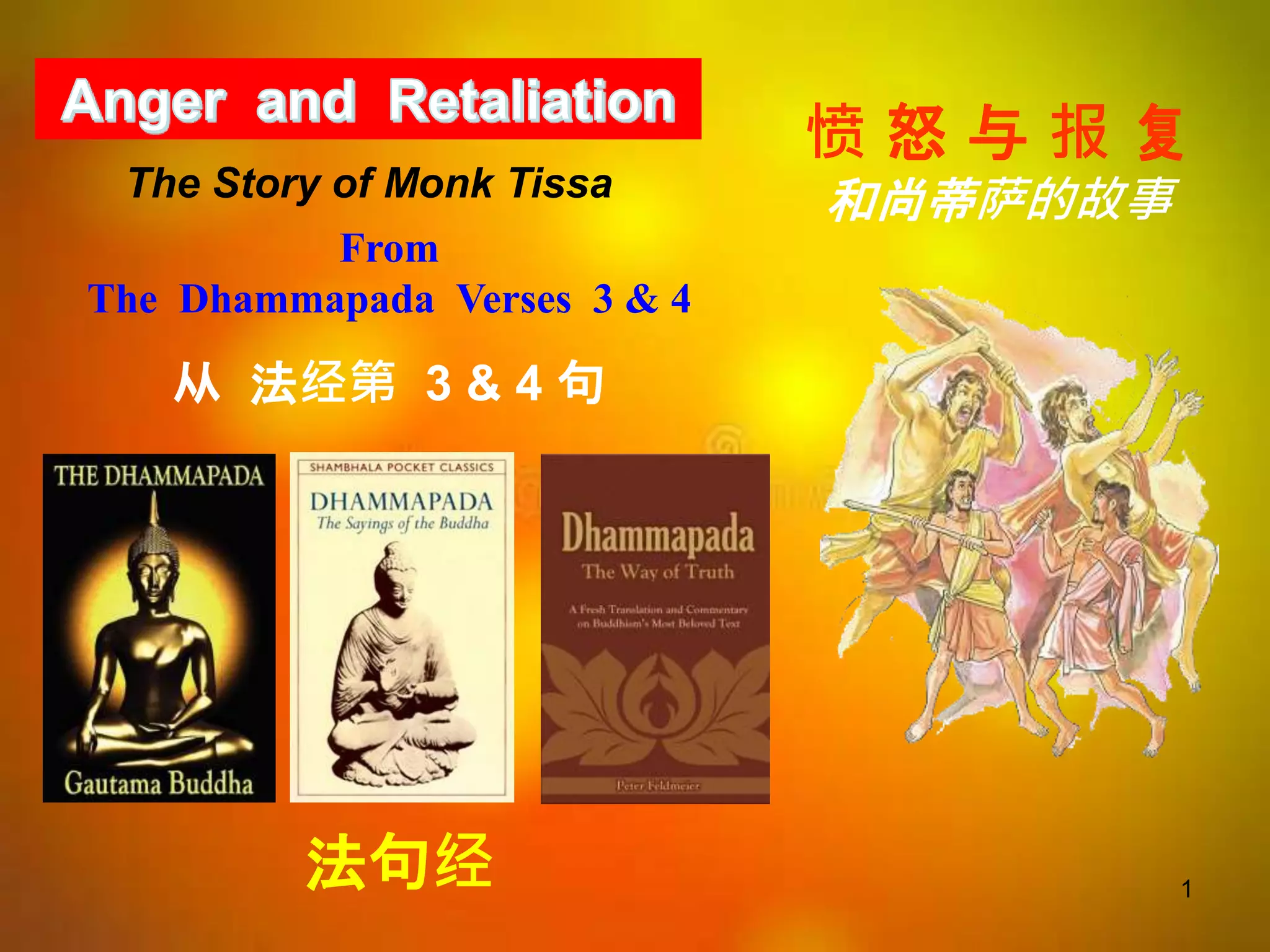 Anger and Retaliation -The Story of Monk Tissa (Eng & Chi).pptx ...