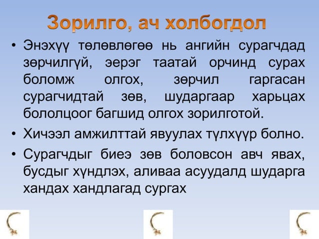 Angiin durem enkhjargal | PPT