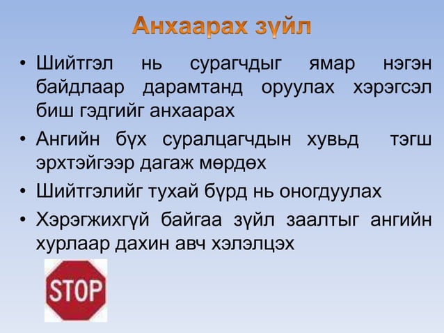 Angiin durem enkhjargal | PPTX