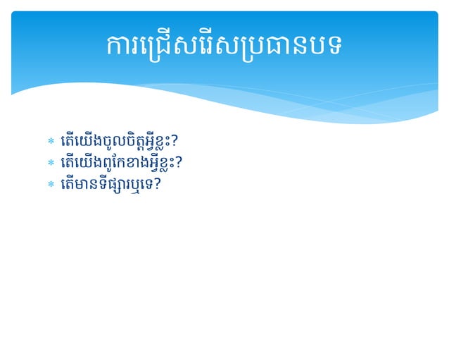 How To Create a Useful Blog | PPT