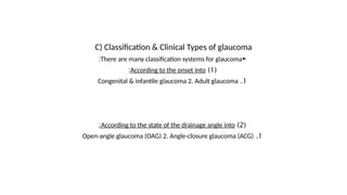 Angle Closure ophthalmology for medical students | PPTX