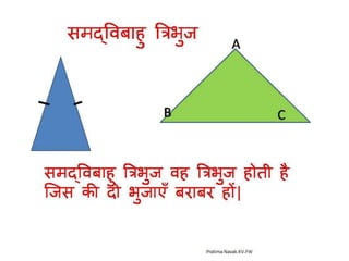Angles and triangles in hindi | PPTX
