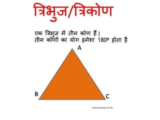 Angles and triangles in hindi | PPTX