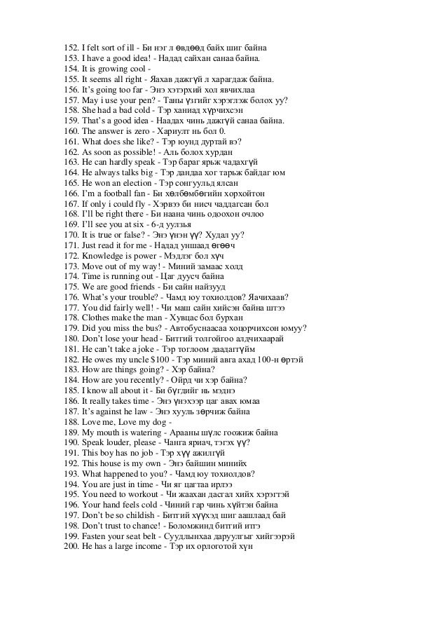 Angli helnii bainga heregleddeg 200 vg