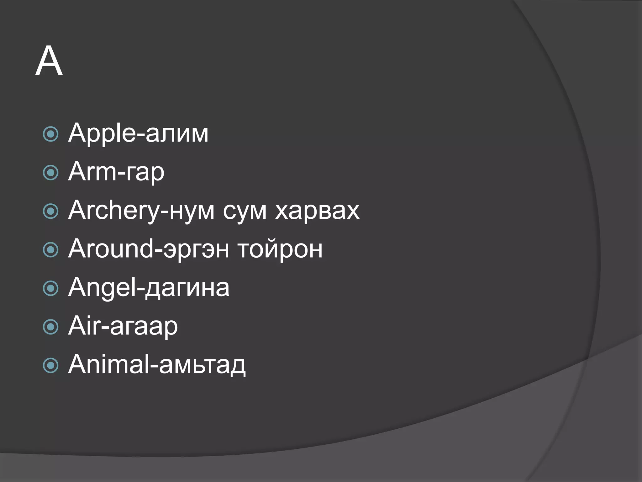 Angli mongol | PPT