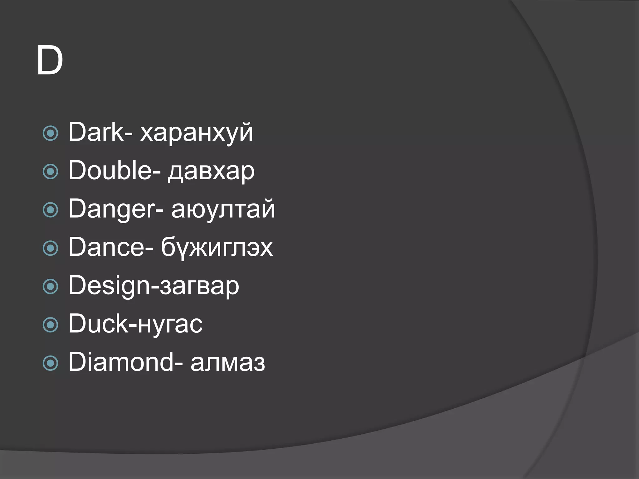 Angli mongol | PPT