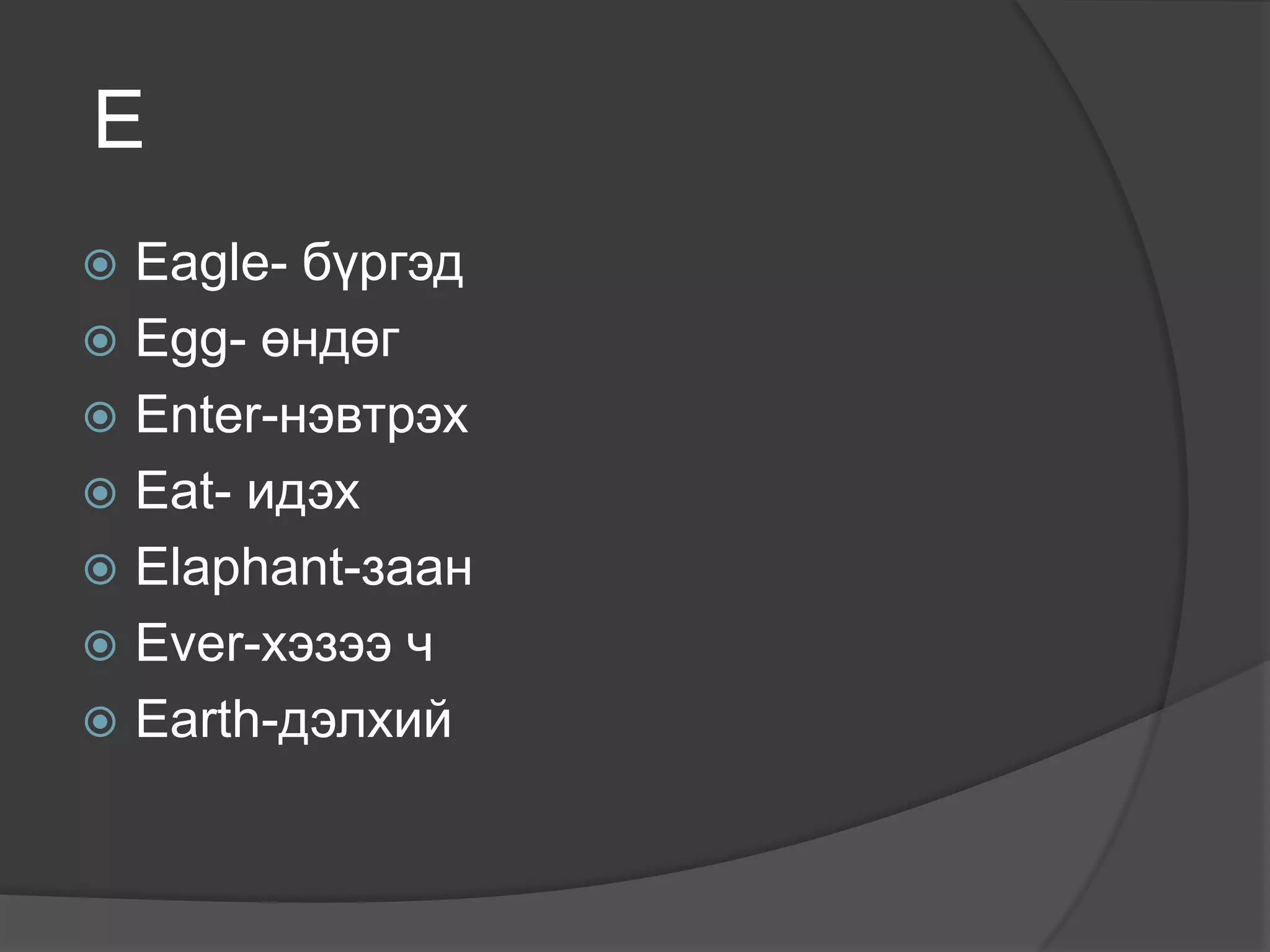 Angli mongol | PPT