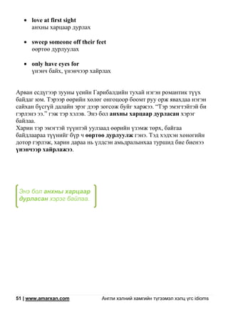 Angli xelnii xamgiin_tugeemel_xelc_ugs_idioms | PDF
