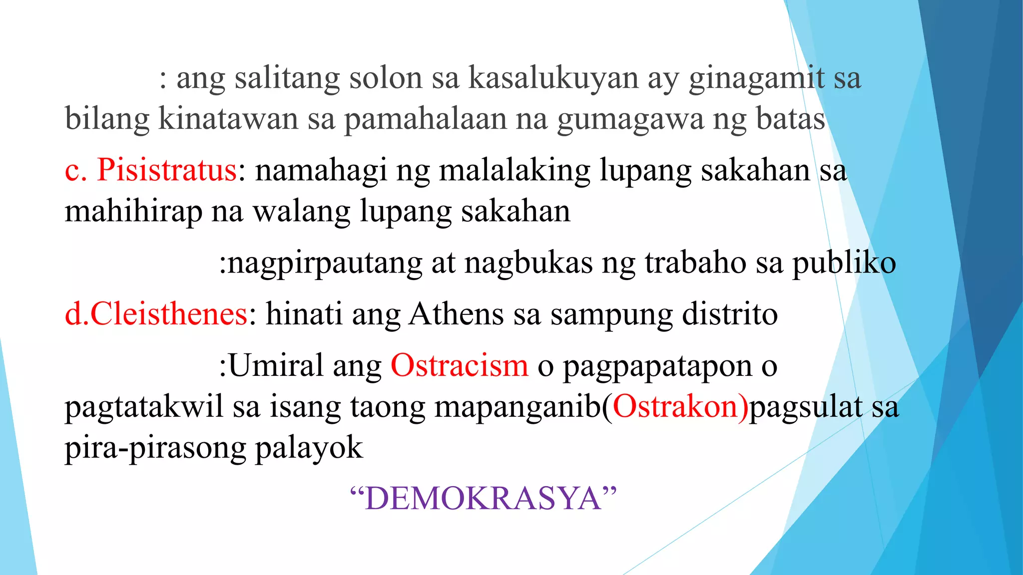 Ang mga Polis | PPTX