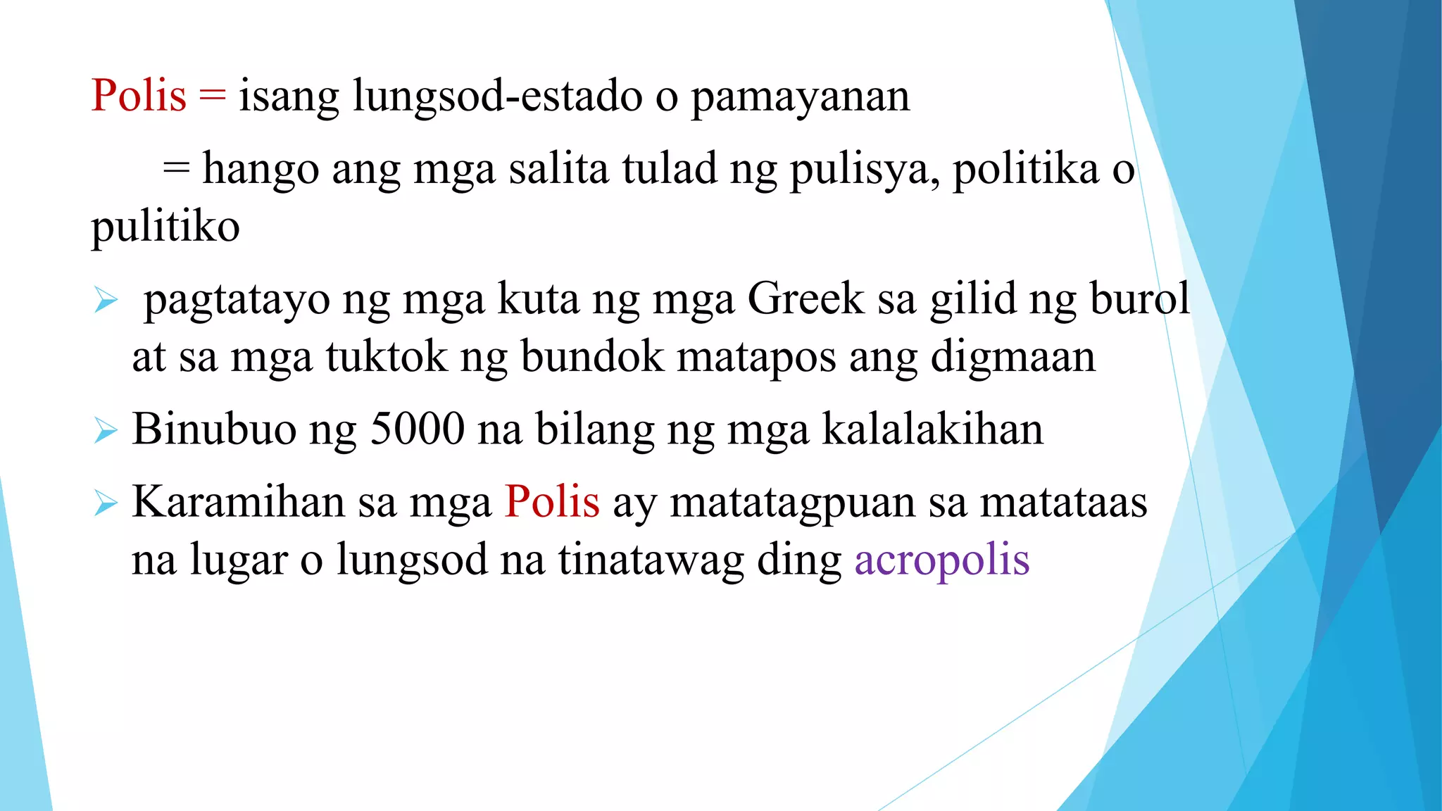 Ang mga Polis | PPTX