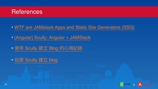 Angular 靜態網站產生器不求人：Scully 新手入門 | PPT