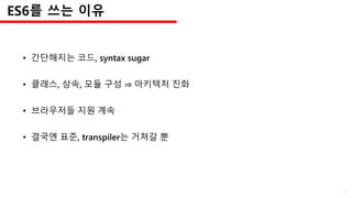 Angular 1 + es6 | PPT