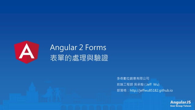 Angular 2 表單的處理與驗證 | PPT