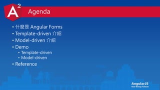 Angular 2 表單的處理與驗證 | PPT | Free Download