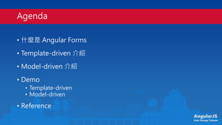 Angular 2 Taiwan 小聚 Forms 介紹 | PPT