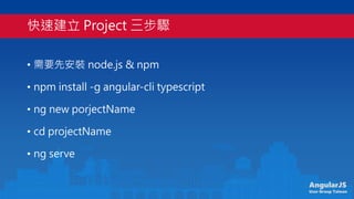 Angular 2 Taiwan 小聚 Forms 介紹 | PPT