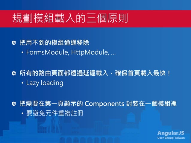 Angular 4 網站開發最佳實務 (Modern Web 2017) | PPT