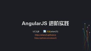 Angular js 进阶实践 | PPTX