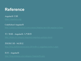 Angular js 入門介紹 | PDF