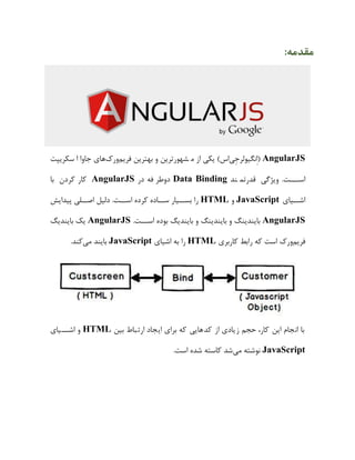 AngularJS | PDF