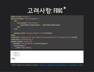 가볍게 살펴보는 AngularJS | PPT