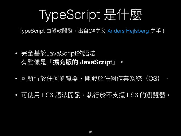 Angular js 2 概論 | PPT
