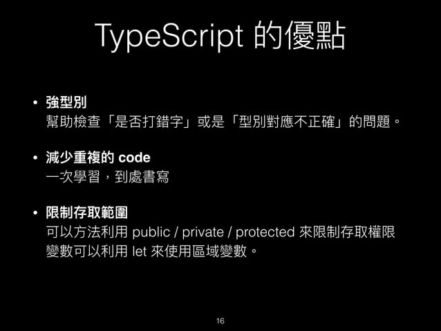 Angular js 2 概論 | PPT
