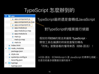 Angular js 2 概論 | PPT