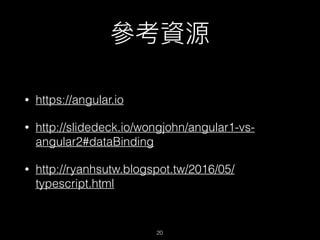 Angular js 2 概論 | PPT