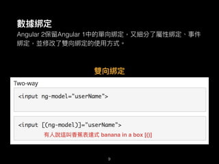 Angular js 2 概論 | PPT
